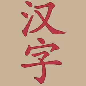 9 Best Hanzi Dictionaries for Mandarin Chinese Learners | FluentU ...