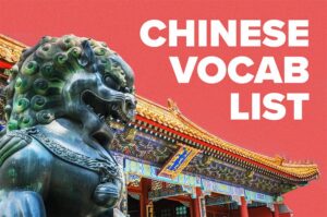 200+ Essential Chinese Words and Phrases Used in Daily Life (with Audio ...