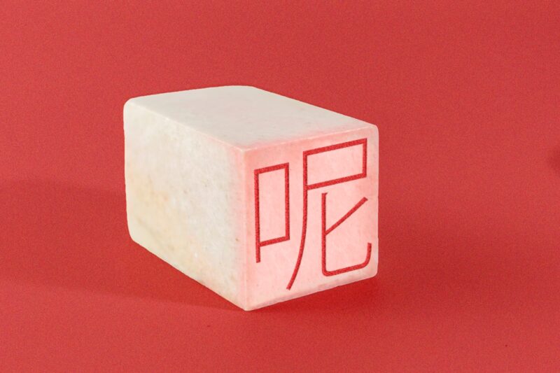 The 6 Main Uses of the Chinese Ne (呢) Modal Particle | FluentU Mandarin ...