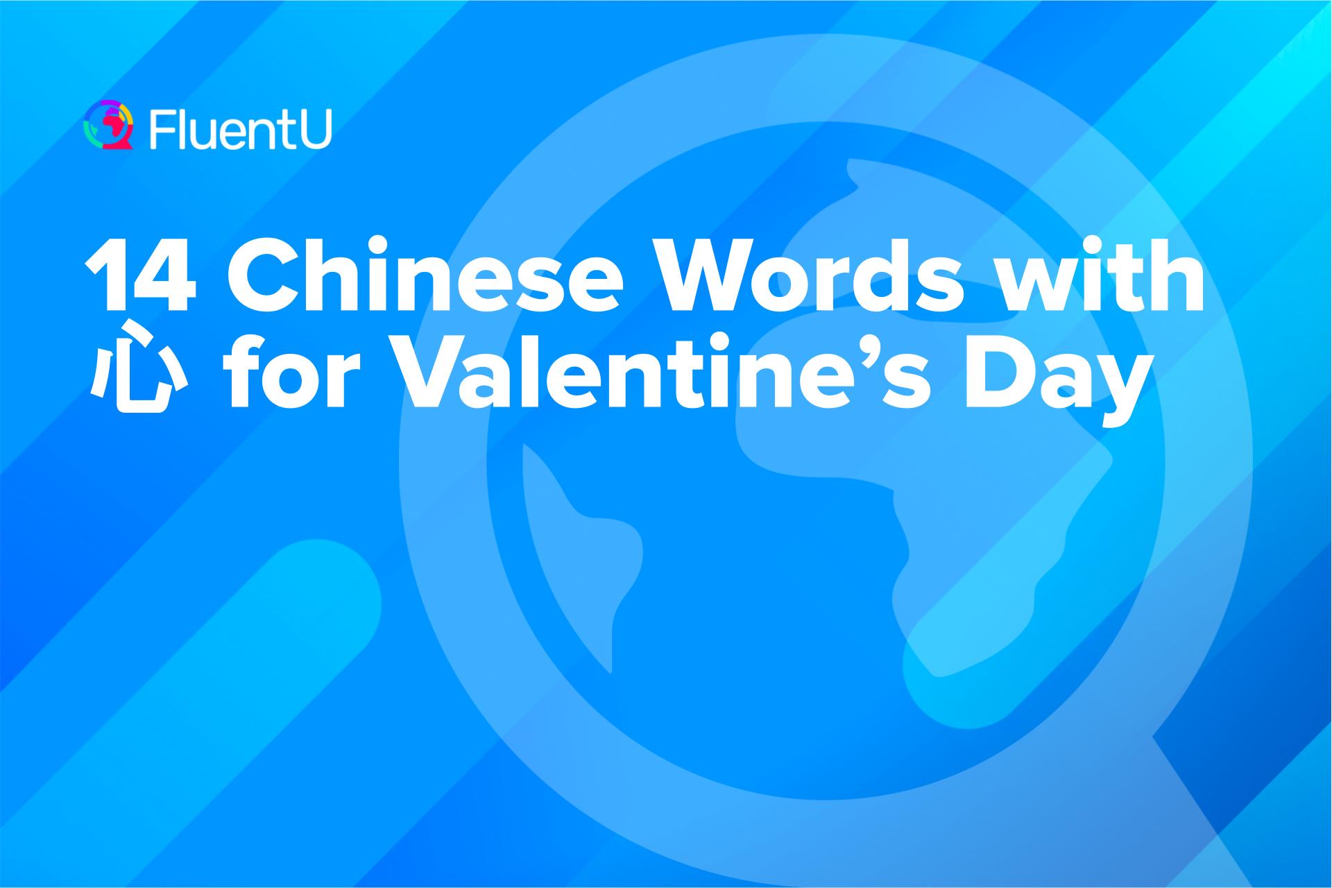 14 Chinese Words with 心 for Valentine’s Day | FluentU