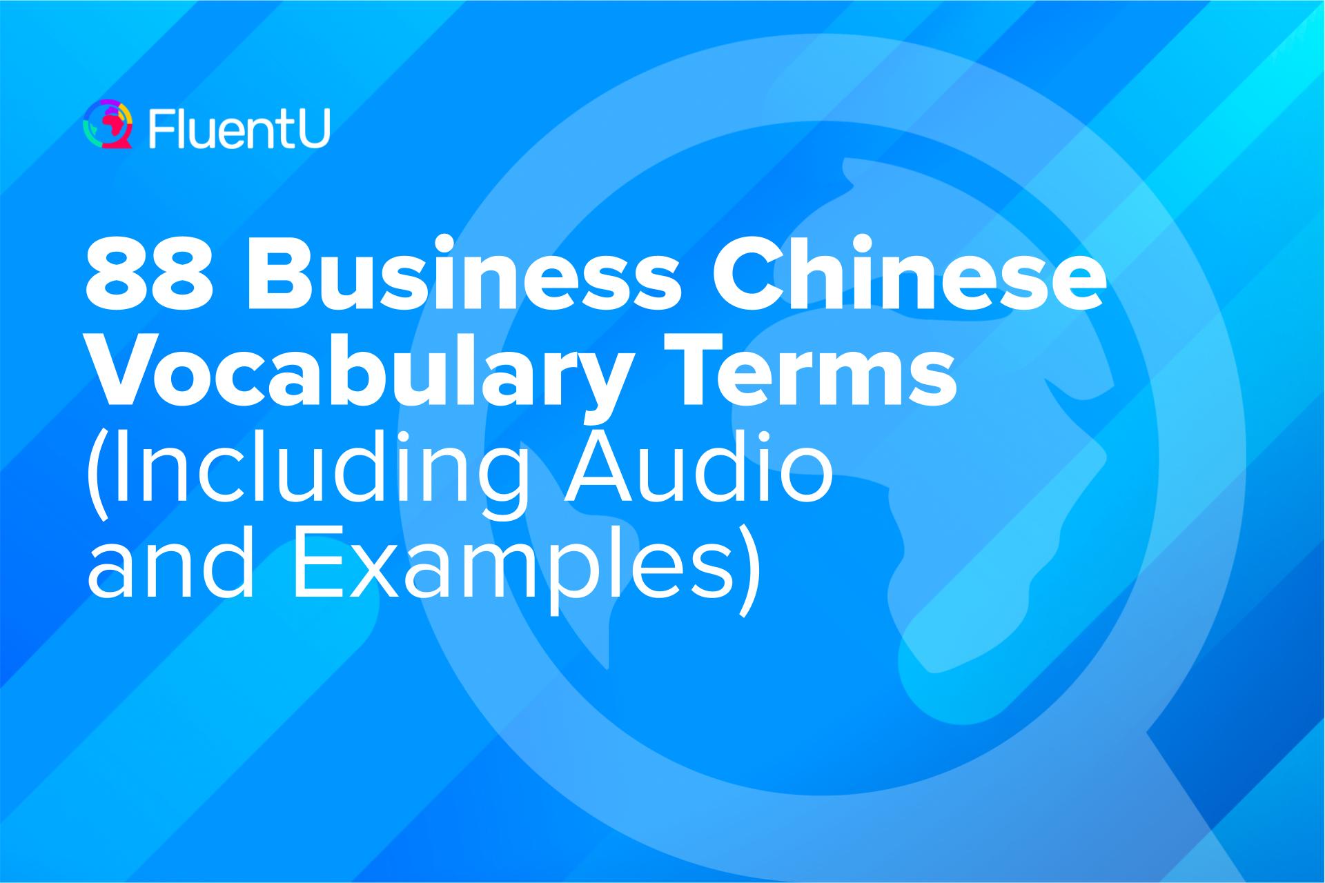 88 Business Chinese Vocabulary Terms (Including Audio and Examples ...
