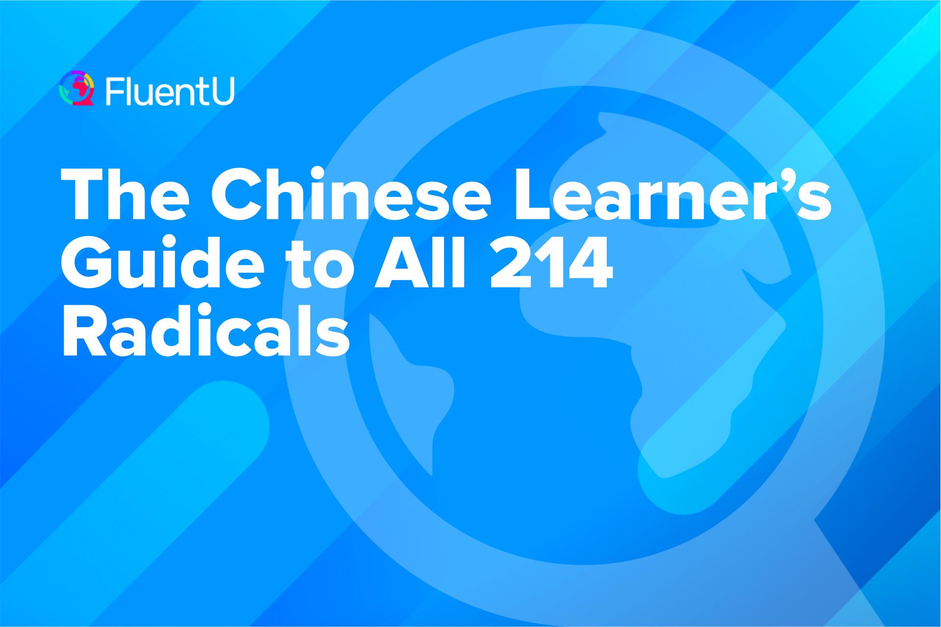 The Chinese Learner’s Guide to All 214 Radicals | FluentU