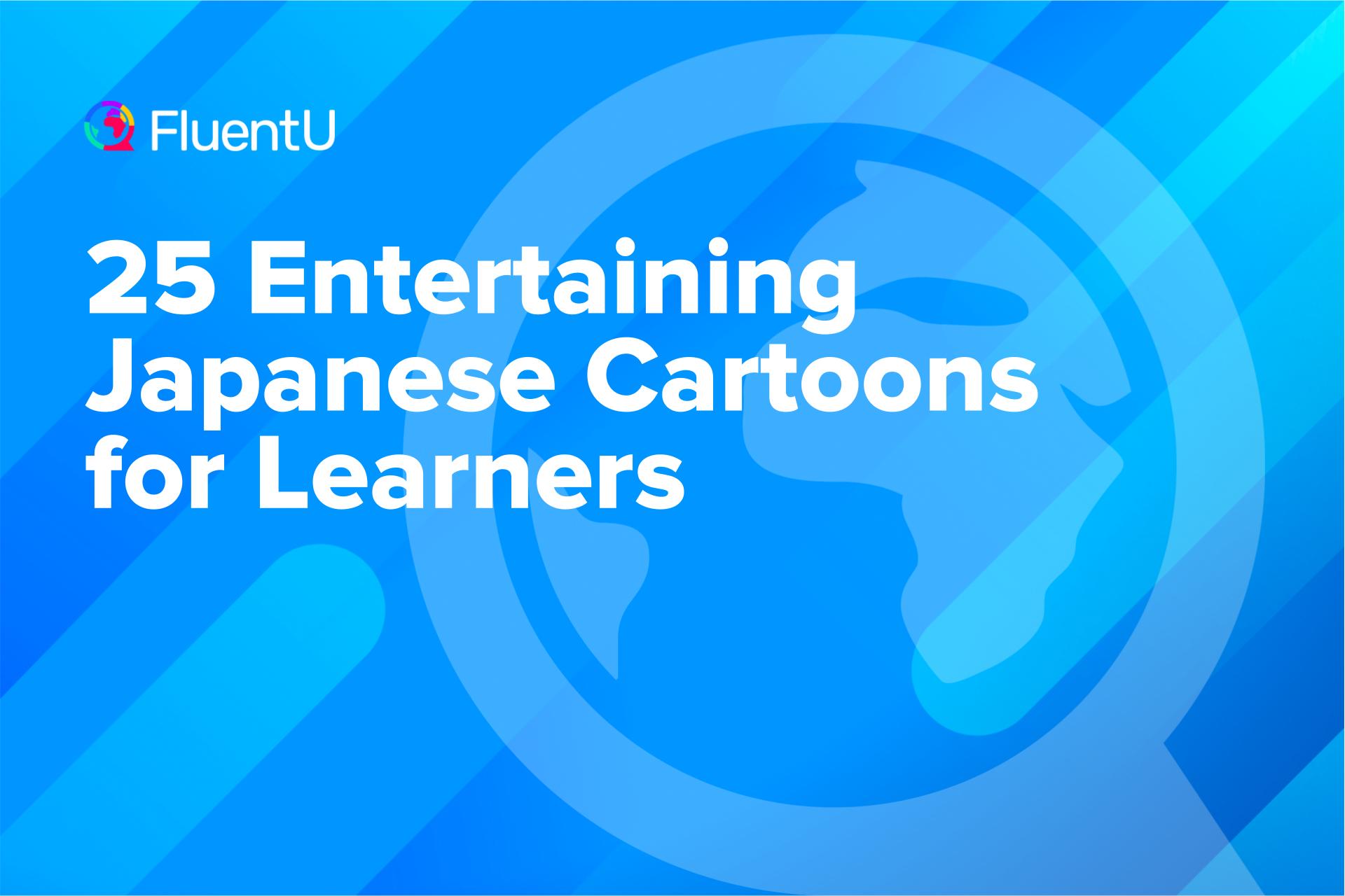 25 Entertaining Japanese Cartoons for Learners | FluentU