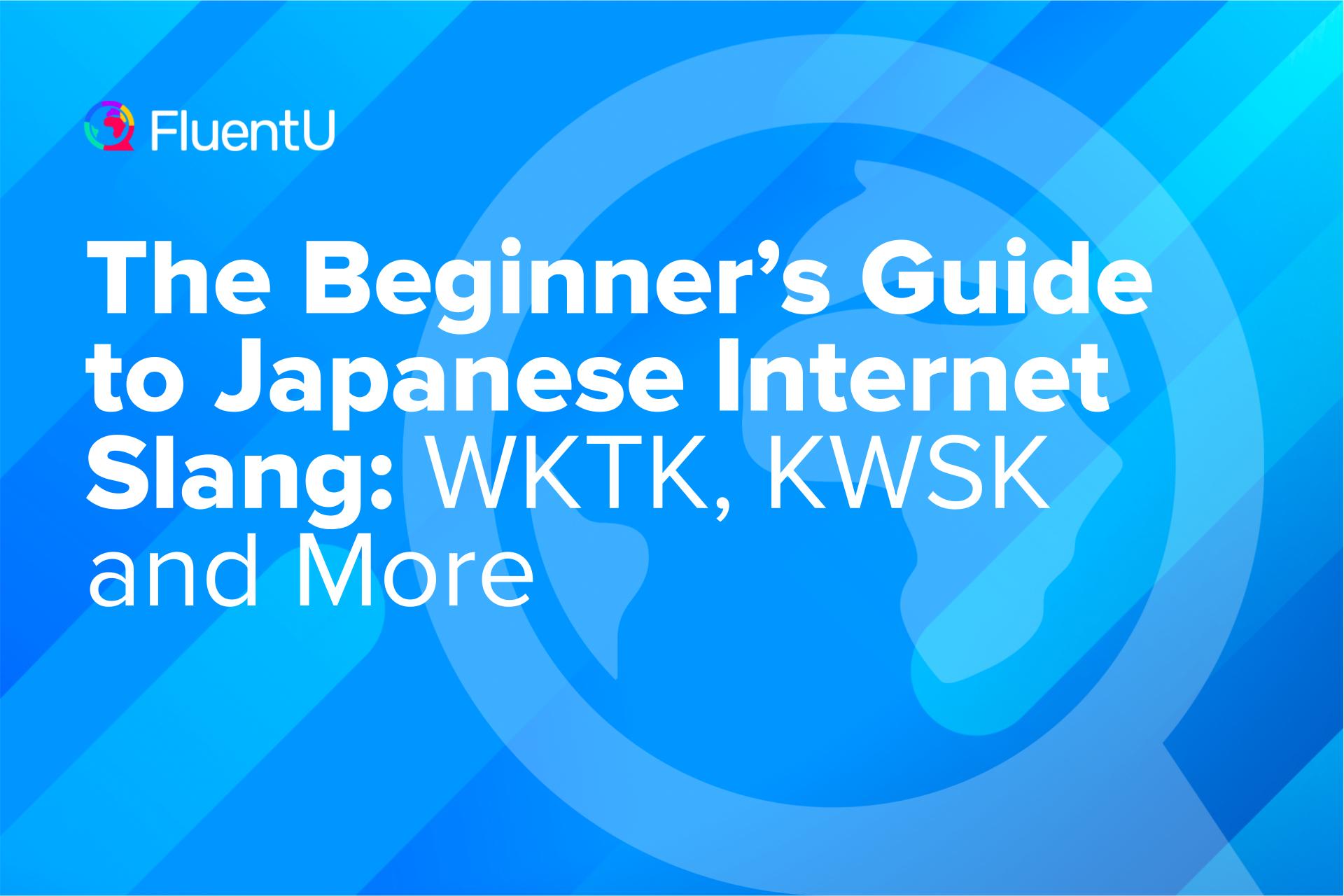 The Beginner’s Guide to Japanese Internet Slang: WKTK, KWSK and More ...