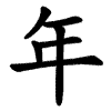 How to Learn Japanese Stroke Order | FluentU