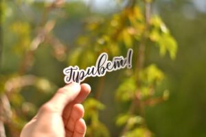 23 Ways to Say “Hello” in Russian | FluentU Language Learning