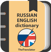 The 9 Best Russian Dictionary Apps | FluentU