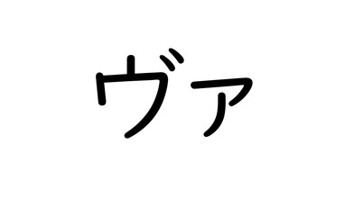 Katakana: Small Tsu and Additional Combined Syllables